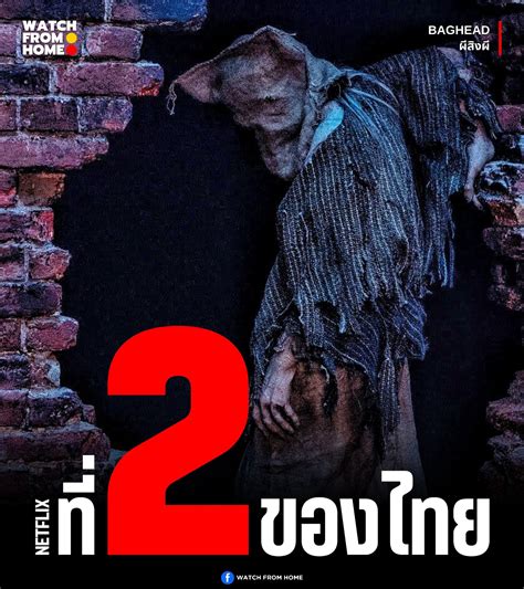 Watch ภาพยนตร์ อันดับ 2 ที่มียอดผู้รับชมสูงสุดของไทย บน Netflix ข้อมูล จาก Netflix ณ วันที่ 17
