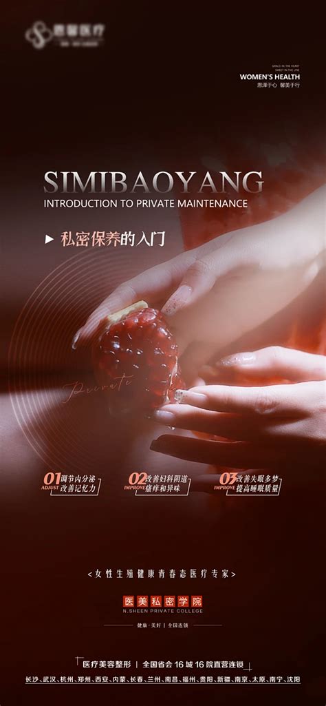 私密保养的入门 素材库 Sucai1cn 花瓣网