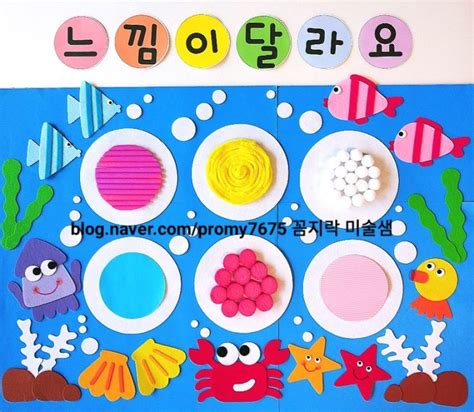 [바닷속 풍경 촉감판 만들기]어린이집 여름환경구성 영아반 감각탐색영역 교구 꾸미기 네이버 블로그 공예 어린이집 만들기 꾸미기