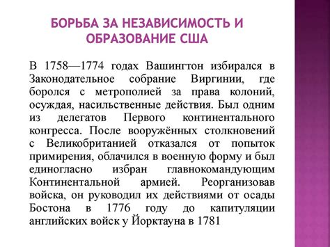 Джордж Вашингтон - презентация онлайн