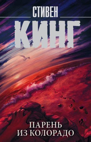 Книга: "Доктор Сон" - Стивен Кинг. Купить книгу, читать рецензии ...