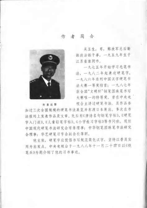 吴玉生钢笔楷书通用汉字7000字 书法字帖 雅墨客网