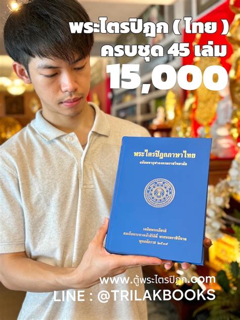 ประชาสัมพันธ์ หนังสือพระไตรปิฎก ปกใหม่ สีน้ำเงิน ที่จัดพิมพ์โดย มจร