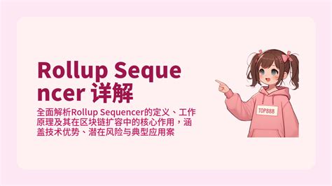 Rollup Sequencer 详解