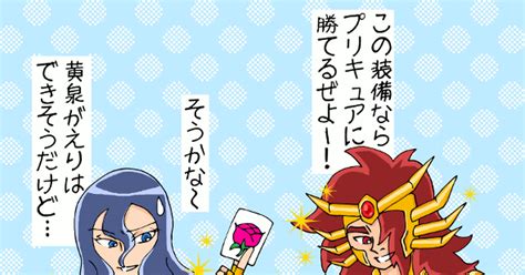 ハートキャッチプリキュア 砂漠の聖闘士 真田ノギのイラスト Pixiv