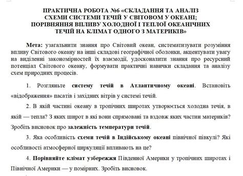 1 Розгляньте систему течій в Атлантичному океані Встановіть