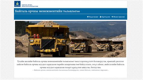 Байгаль орчинд нөлөөлөх байдал