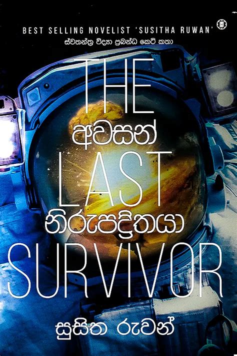 අවසන් නිරුපද්‍රිතයා Awasan Nirupadrithaya