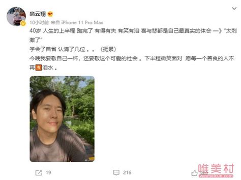 高云翔晒自拍为自己庆生 称人生上半程太刺激了 娱乐八卦 生活热点