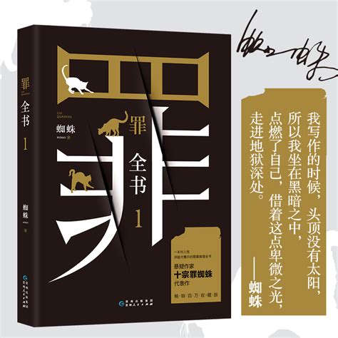 罪全书1蜘蛛百万畅销收藏版解剖真实罪案写尽人性善恶惊悚恐怖犯罪侦探悬疑推理小说书籍畅销书排行榜侦探小说书籍虎窝淘