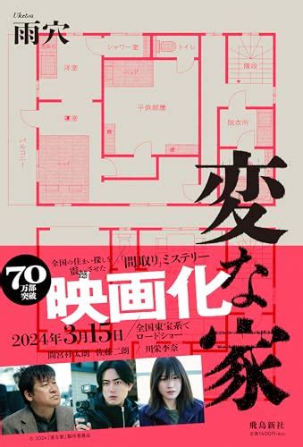 【雨穴】変な家【2021722発売】 乃木坂方丈記