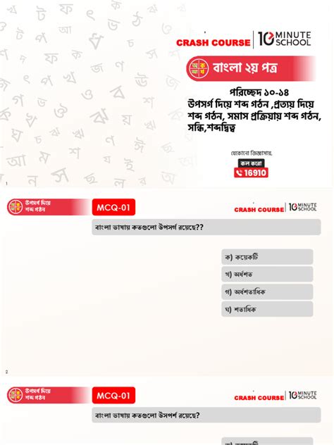 ssc 25 bangla 2nd paper crash course class 02 pdf phonetics latin