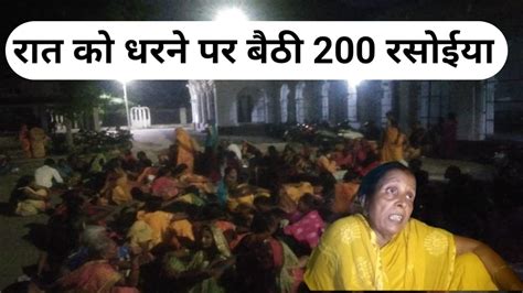 कलेक्ट्रेट परिषद में डीएम कार्यालय के सामने सूरज ढलने के बाद भी लगभग