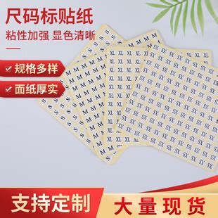 数字号码贴纸衣服鞋袜不干胶尺码标签贴圆形大小标签纸编号数字贴 阿里巴巴
