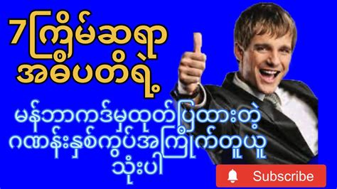 7ကြိမ်ဆရာအဓိပတိရဲ့မန်ဘာကဒ်မှထုတ်ပြထားတဲ့ဂဏန်းနှစ်ကွပ်အကြိုက်တူယူသုံးပ