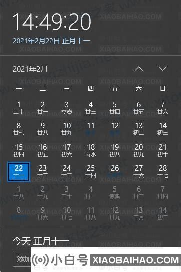 如何修改win10系统日历中的日历背景或字体颜色？ 小白号