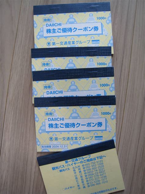 第一交通産業株主優待 株主ご優待クーポン券 5冊施設利用券｜売買されたオークション情報、yahooの商品情報をアーカイブ公開