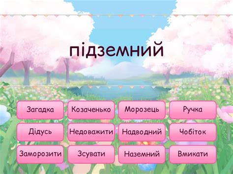 Антонімічні суфікси та префікси Find The Match