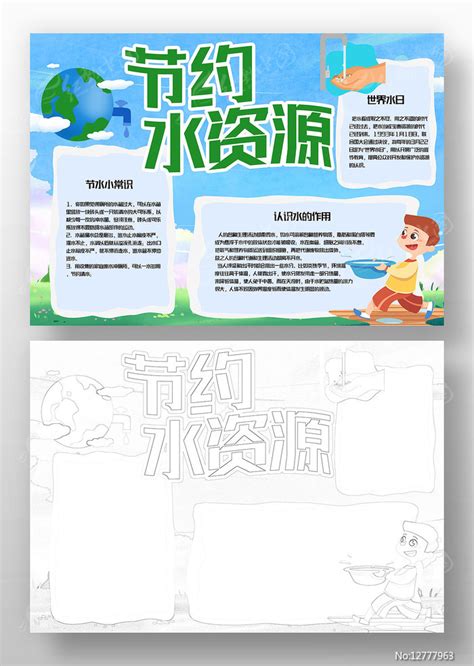 节约水资源手抄报下载红动中国