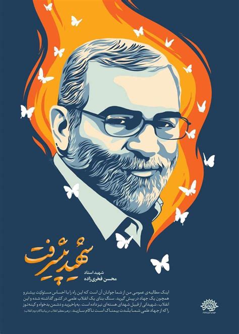 مجموعه پوستر شهید دانشمند محسن فخری زاده