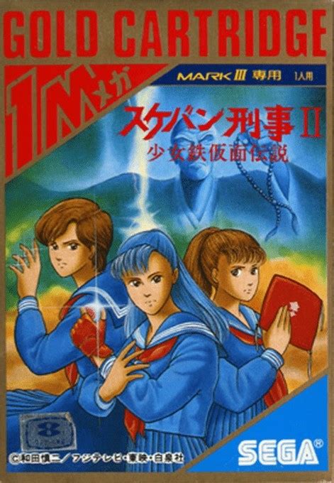 Sukeban Deka Ii Hardcore Gaming 101