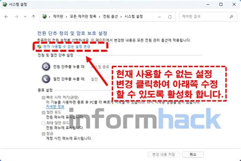 90 가 모르는 완벽하게 PC 종료하는 방법 informhack