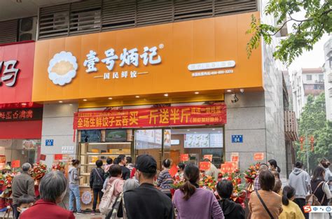 壹号炳记 广州壹炳餐饮管理有限公司官网 壹号炳记 鲜饺加盟 饺子云吞加盟 饺子加盟 云吞店加盟 生鲜饺子加盟 水饺加盟 水饺馆加盟 水饺店加盟