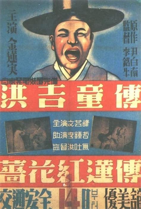 The Story Of Hong Gil Dong 1935 — The Movie Database Tmdb