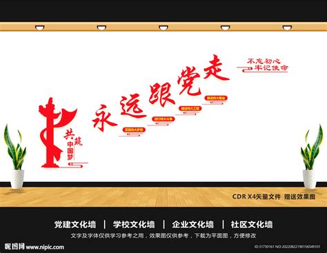 永远跟党走共筑中国梦设计图广告设计广告设计设计图库昵图网