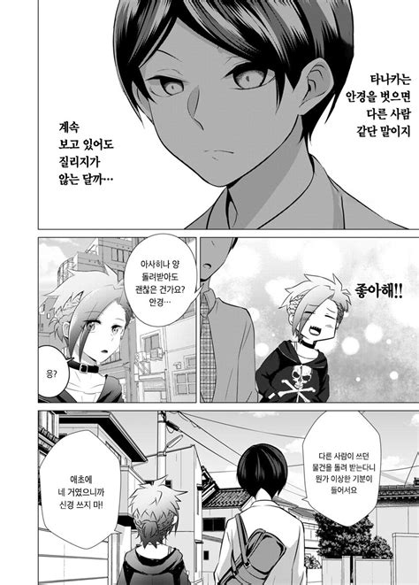 [만화]양아치녀가 수수한 안경남에게 사랑에 빠지는 만화 오픈이슈갤러리 인벤
