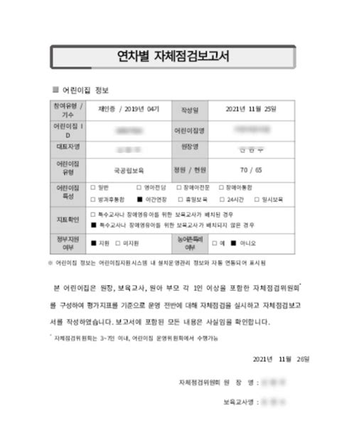 덕지쌤 어린이집 평가제 자체점검보고서 쓰기 어린이집 김장 물김치만들기 학부모상담 새학기 반배정 네이버 블로그