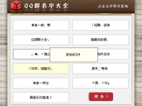 QQ群名字大全 百度应用
