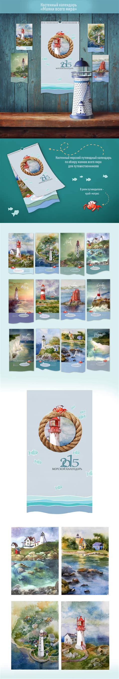 морской календарь/ marine calendar on Behance
