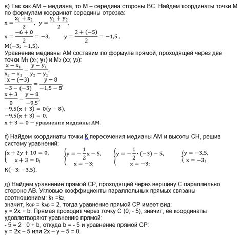 Даны вершины треугольника Abc Найти а уравнение стороны Ab б уравнение высоты Ch в