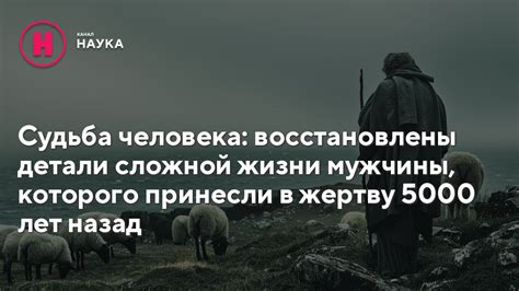 Судьба человека: восстановлены детали сложной жизни мужчины, которого ...