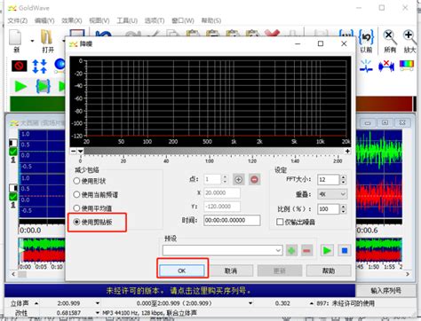怎么降噪把人声弄清晰 降噪能屏蔽人声吗 Goldwave中文官网