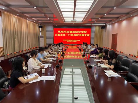 徽商职业学院思政部到访马克思主义学院考察交流 安徽财贸职业学院