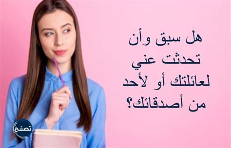 أفضل 50 اسئلة صراحة للشباب جديدة ومميزة موقع تصفح
