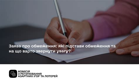 Заява про обмеження які підстави обмеження та на що варто звернути