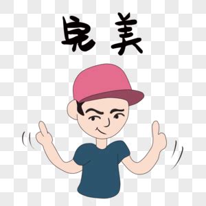 卡通表情包再见拜拜元素素材下载 正版素材400963701 摄图网