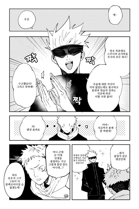 투디갤 주술회전 고죠 선생님과 유우지 군의 만화 完 ㅂㅇ