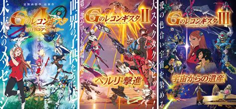 Gのレコンギスタ｜ニュース