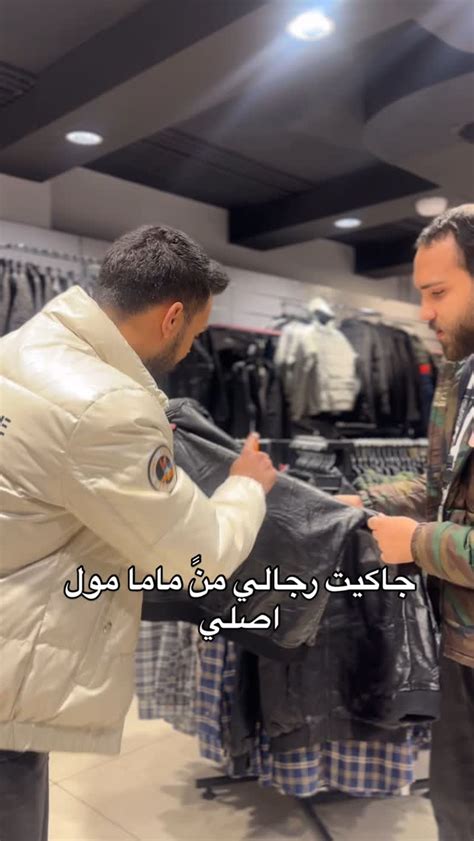 Mama Mall ‎مامامول عروضنا Fyp اكسبلور Explore ملابس ملابس
