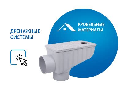 Дренажные системы – Крoвeльный Цeнтр – Крaснoдaр, крoвельные мaтериaлы ...