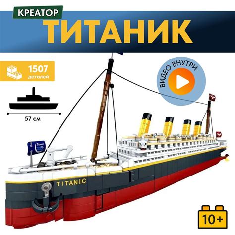 Конструктор LX Креатор Круизный лайнерТитаник, 1507 подарок для ...