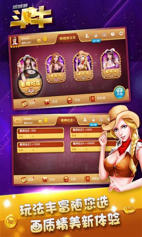 同城游斗牛app 同城游斗牛手机版下载安装 棋牌游戏 非凡软件站