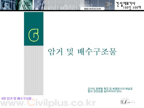 100선200제 건설재료시험기사 문제집건설시공및 관리 6장 암거 및 배수구조물 네이버 블로그