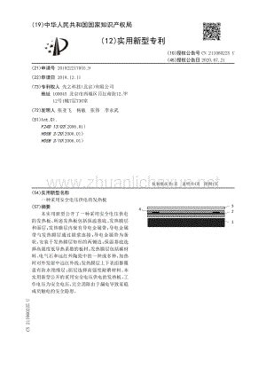 采用安全电压供电的发热板 pdf