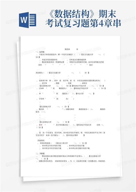 数据结构期末考试复习题第4章串Word模板下载 编号lmrjyony 熊猫办公