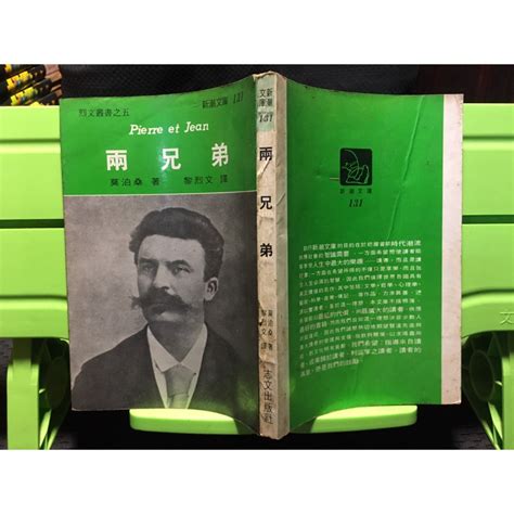 「環大回收」♻二手 C03 老書籍 早期 志文【兩兄弟】中古叢書 懷舊收藏 文藝小說 請先詢問 自售 蝦皮購物